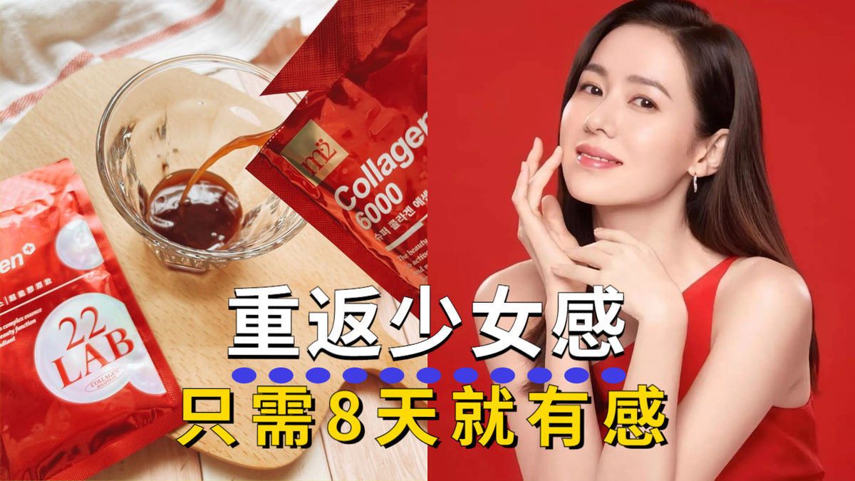 喝出孙艺珍同款冻龄仙女颜值！ – SlimBig